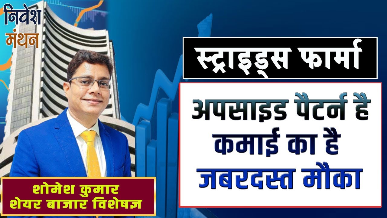 strides pharma share latest news today | strides pharma stock price ...