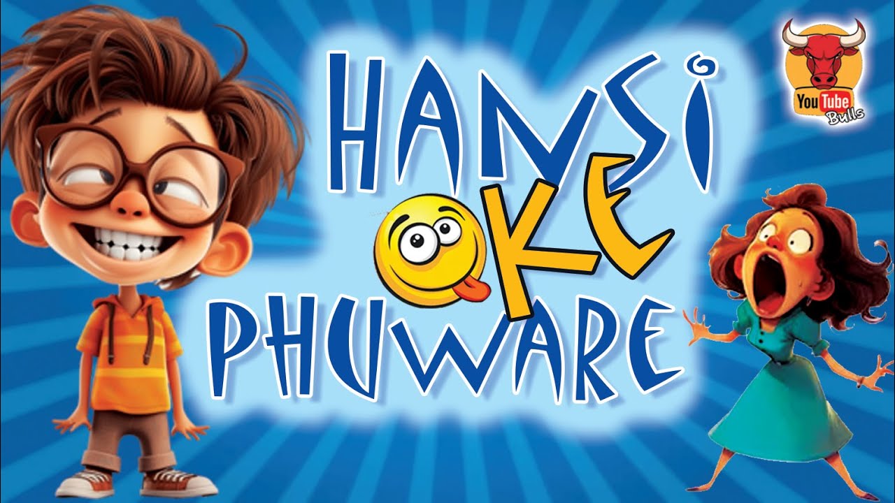 HANSI KE PHUWARE | हँसी के फुहारे | #jokes #comedy #funny #trending # ...