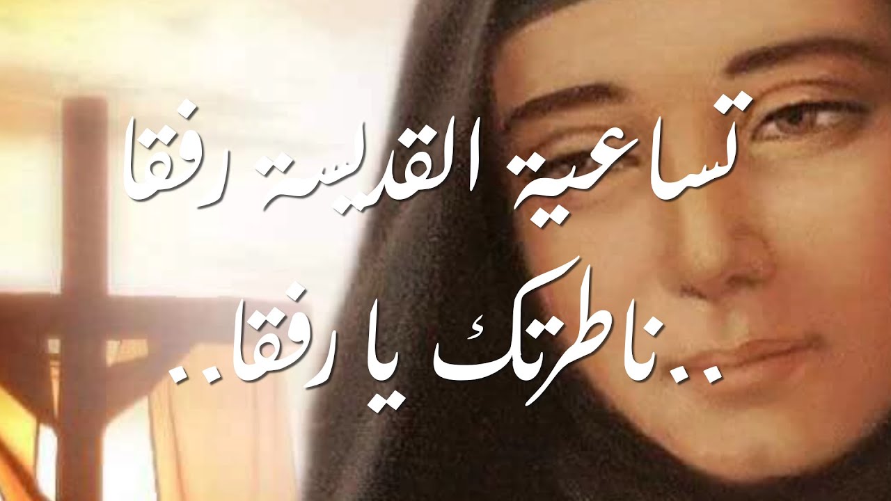 St.Rafqa-Novena-789 - YouTube