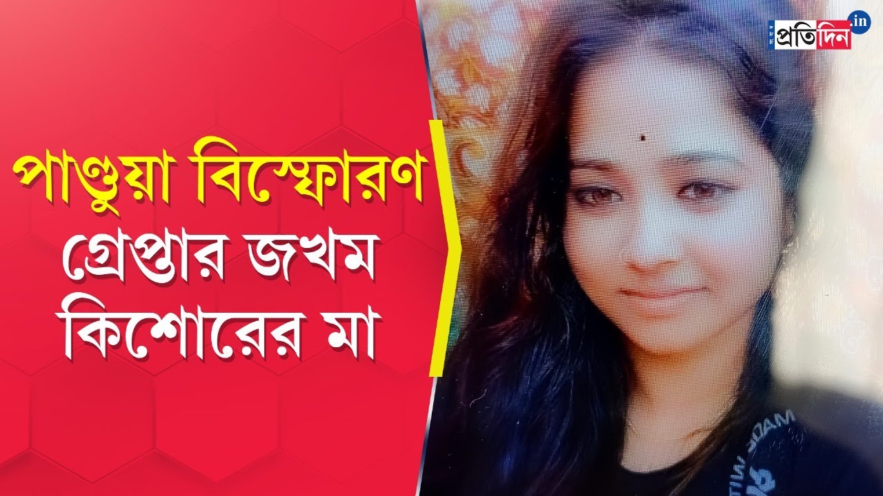 Hooghly Bomb Blast: New facts emerge in Hooghly's Pandua blast case ...