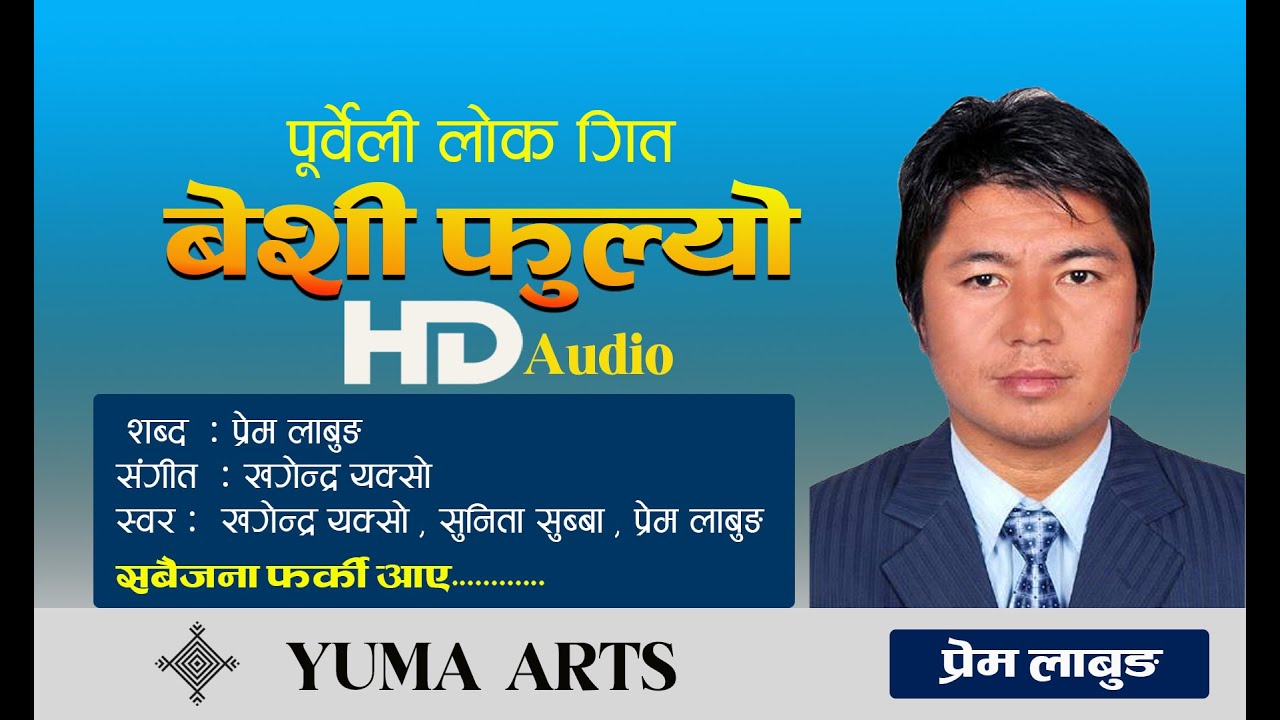 Sabai jana farki aaye || PURBELI LOK GEET || Khagendra Yakso , Sunita ...