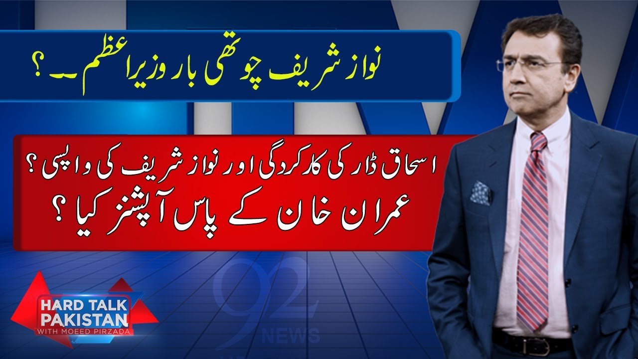 Hard Talk Pakistan with Dr Moeed Pirzada | Ali Pervaiz Malikc | 10 ...