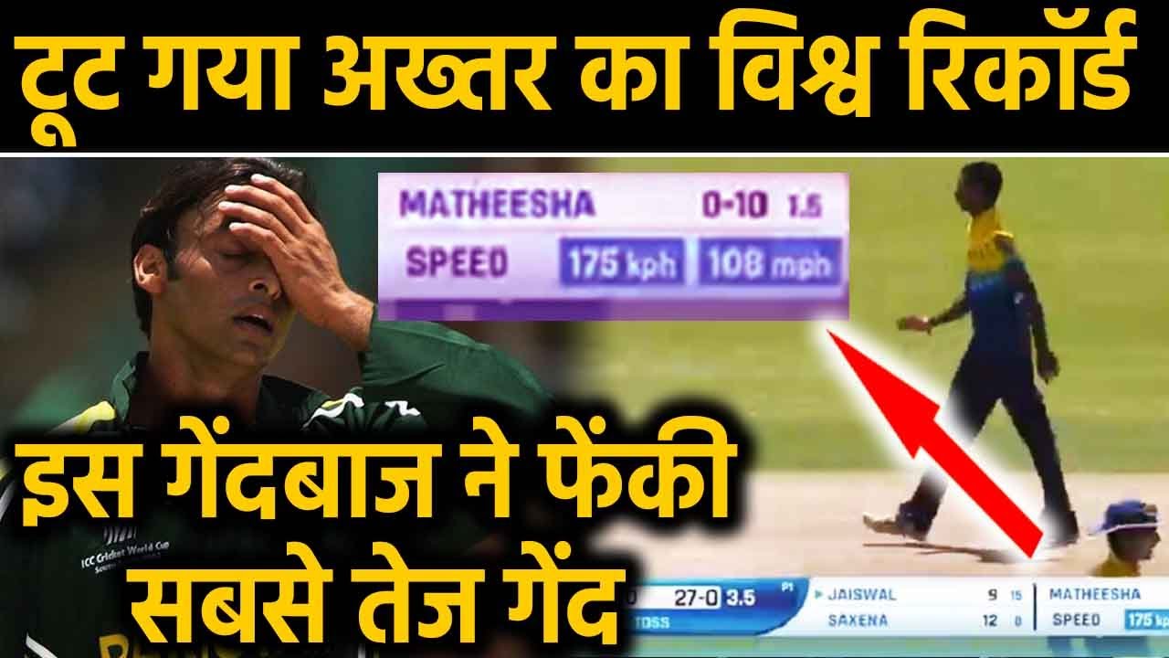 Matheesha Pathirana sets world record with 175kph delivery, breaks ...