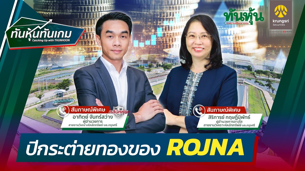 ปีกระต่ายทองของ ROJNA 🎯 - YouTube