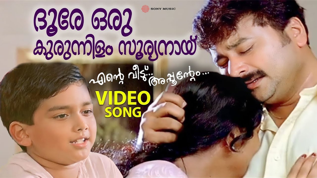 Doore Oru | Ente Veedu Appuvinteyum | Jayaram | Jyothirmayi | Kalidas ...