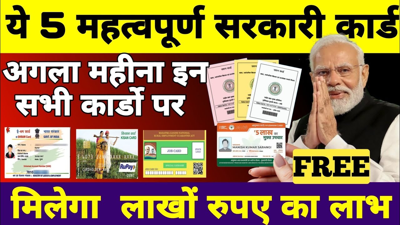 Top 5 Free Benefit Govt id Card for indian | Best 5 Id Card 2025 Free ...