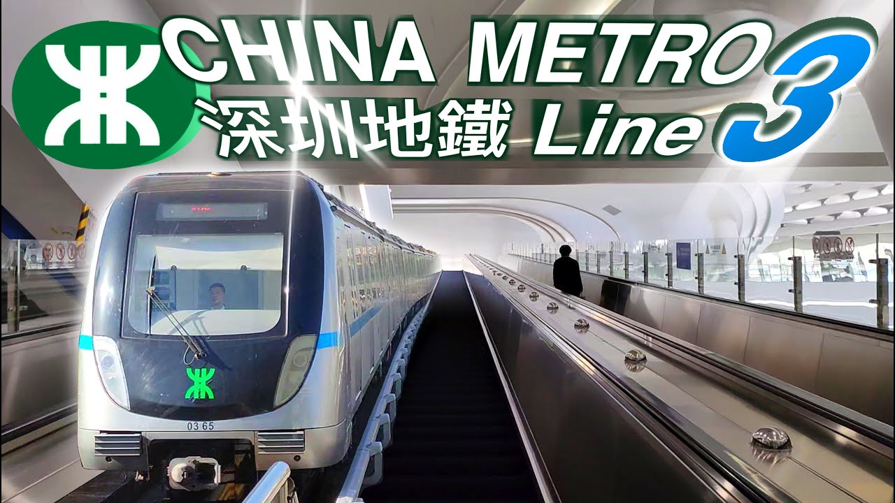 【Latest最新】Shenzhen Metro Line 3深圳地鐵3號線『打工人的生命線』31站/15座高架車站/16座地下車站/人流最多 ...