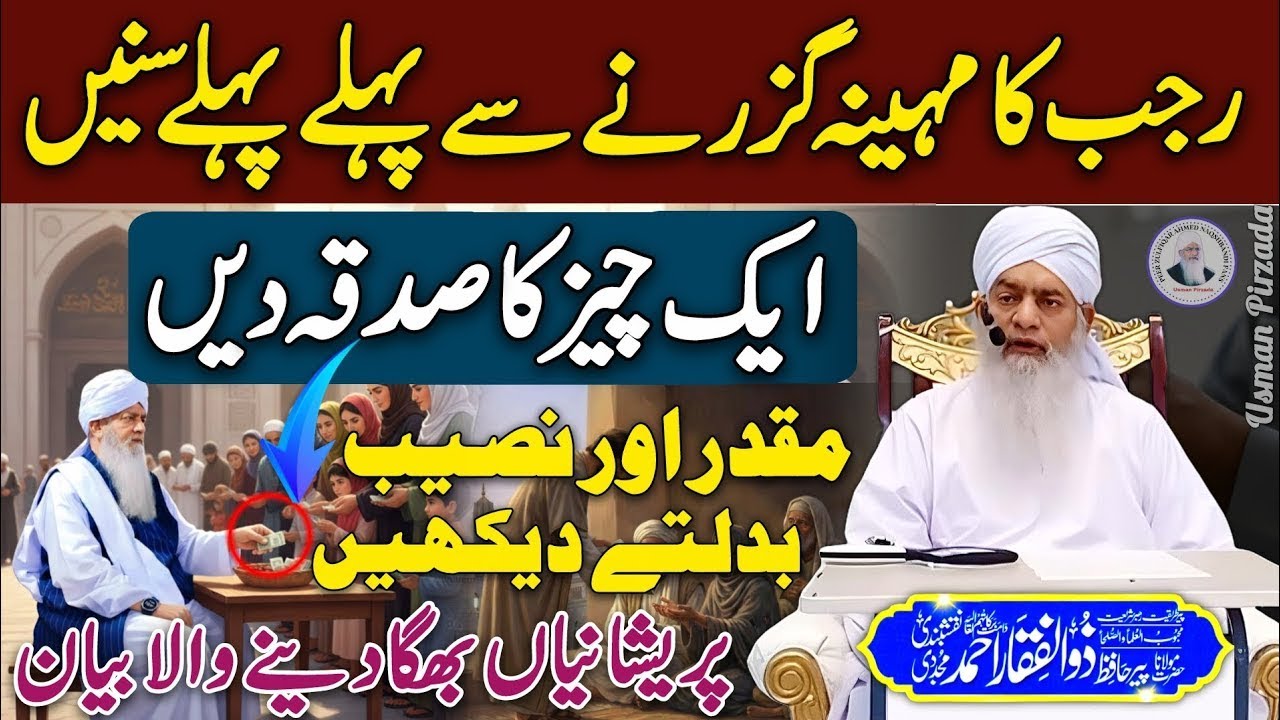 Rajab Mein 1 Cheez Ka Sadqa | Naseeb Aur Muqaddar Badal Deta Hai 😱 ...