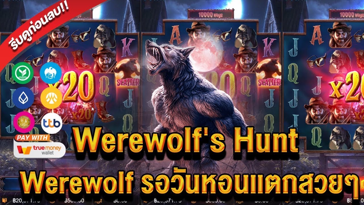 สล็อต สล็อตแตกง่าย สล็อตpg : Werewolf's Hunt - YouTube