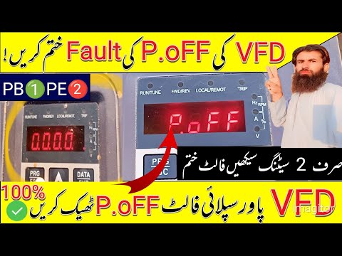 سولر VFD کی p.off کی fault ختم کریں 100% انشاء اللہ || vfd parameters code Urdu