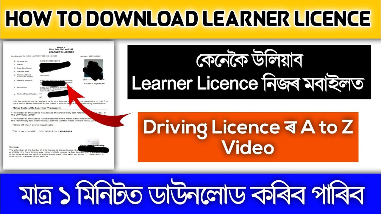 How to Download Learner Licence in Assam || Learner Licence Download in ...
