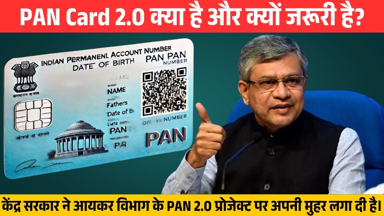 PAN Card 2.0 क्या है और क्यों जरूरी है? || New PAN Card 2.0 || Benefits ...