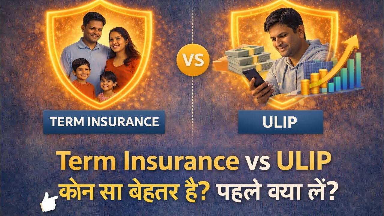 Term Insurance vs ULIP | कौन सा बेहतर है? | पहले क्या लें? | Complete ...