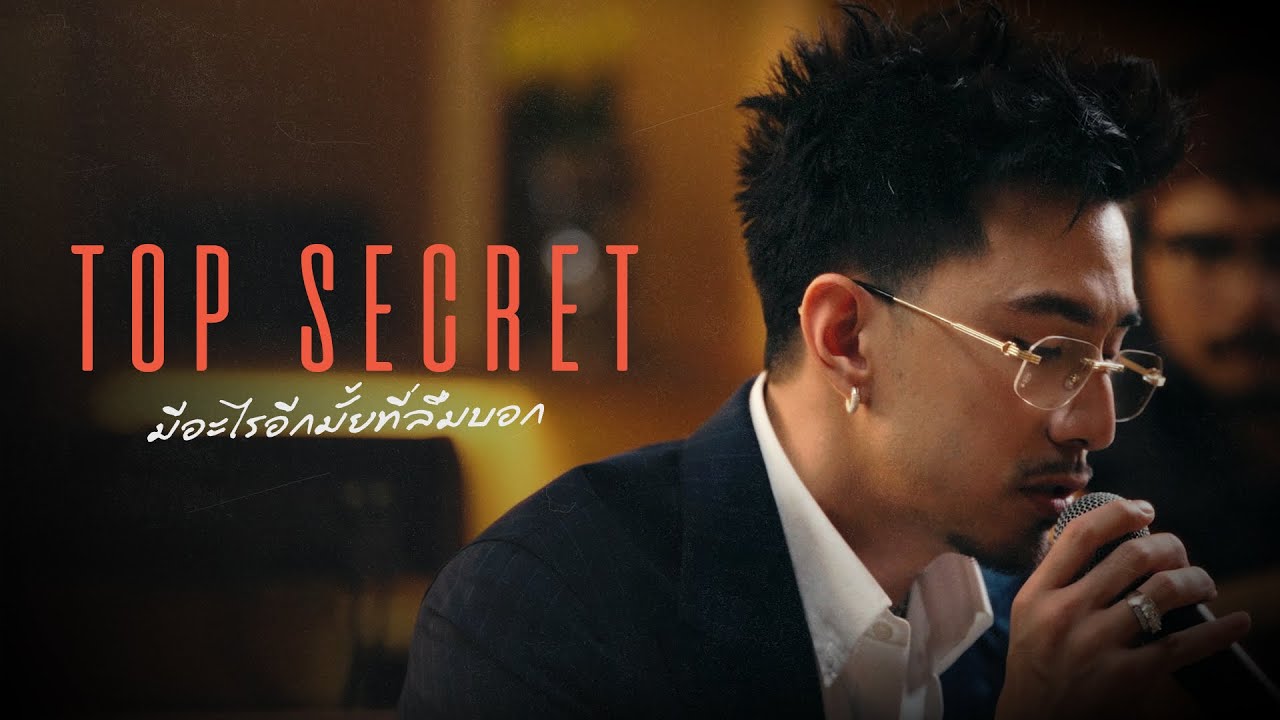 TIMETHAI - มีอะไรอีกมั้ยที่ลืมบอก (TOP SECRET) [Live Session] - YouTube