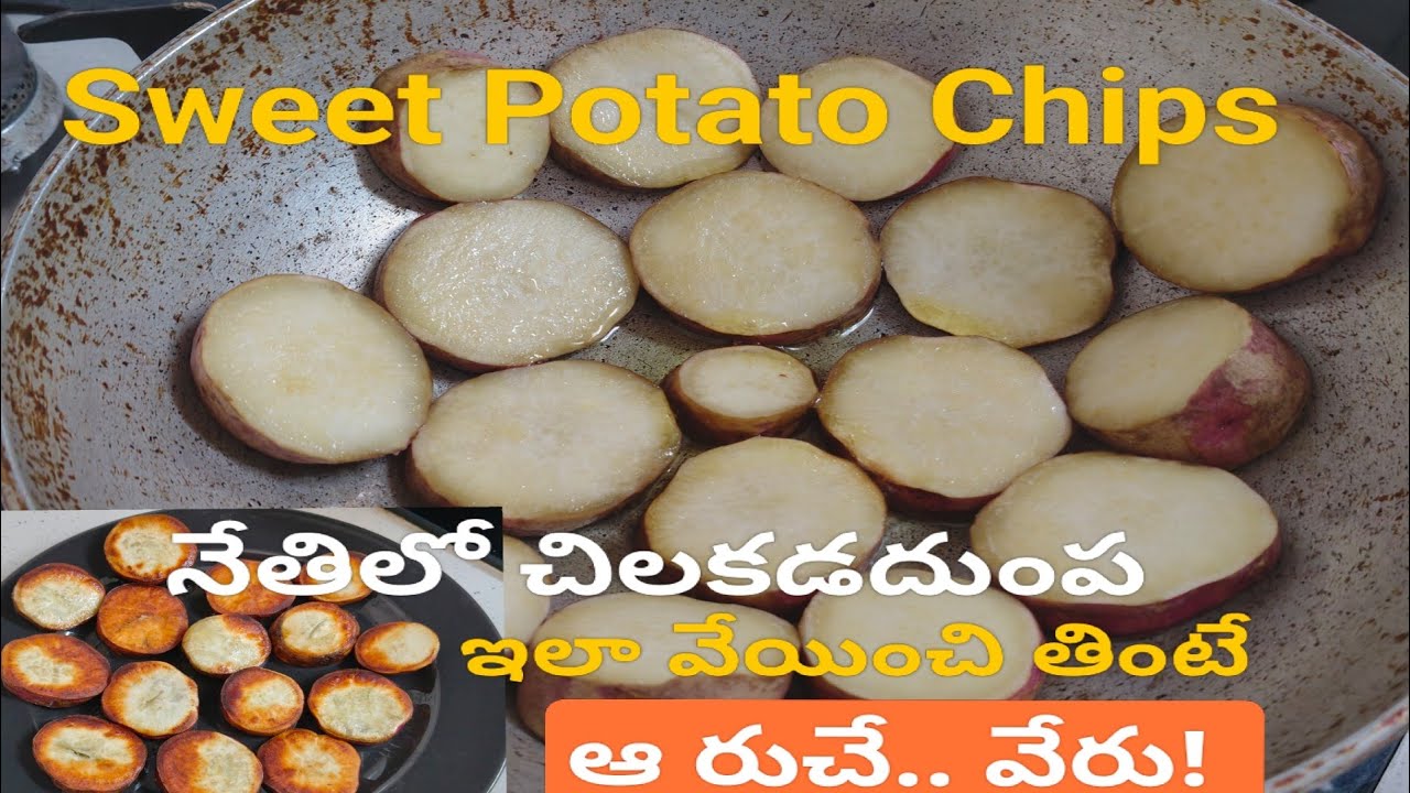 Delicious Sweet Potato Chips in Ghee | Healthy And Tasty Snack Recipe ...