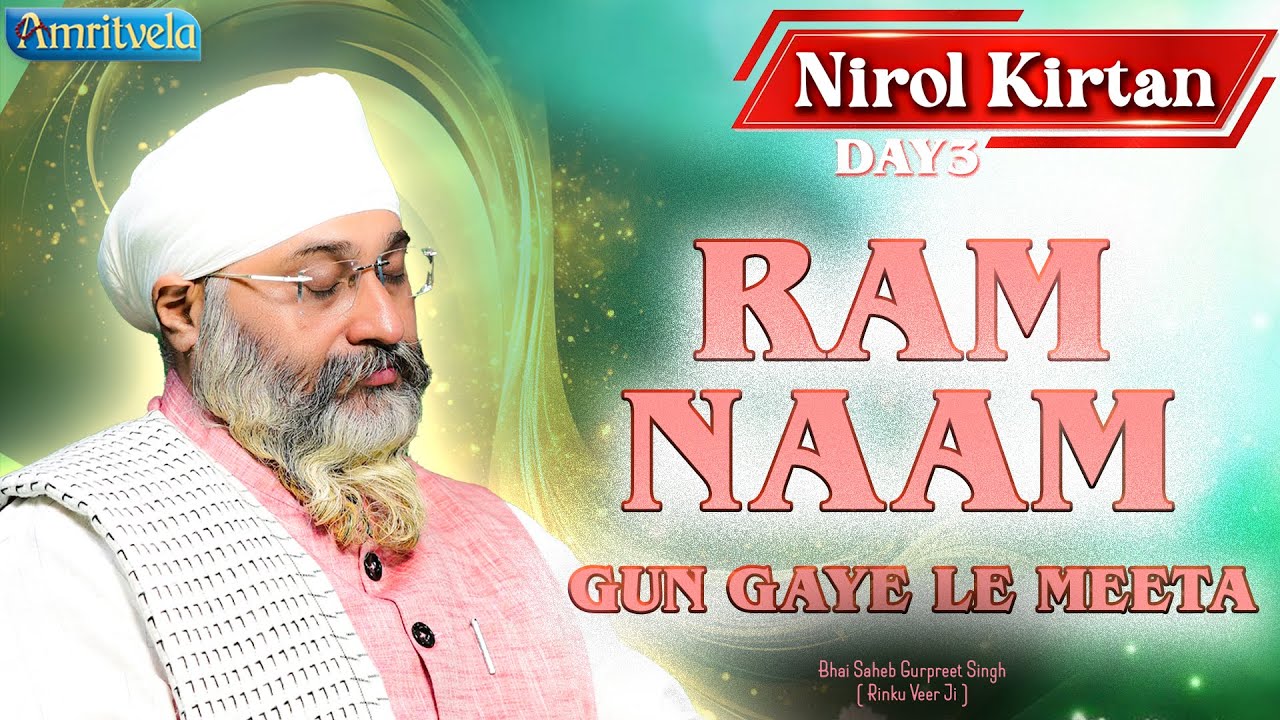 RAM NAAM GUN GAYE LE MEETA DAY 3 NIROL KIRTAN CHALIYA 2024 - YouTube