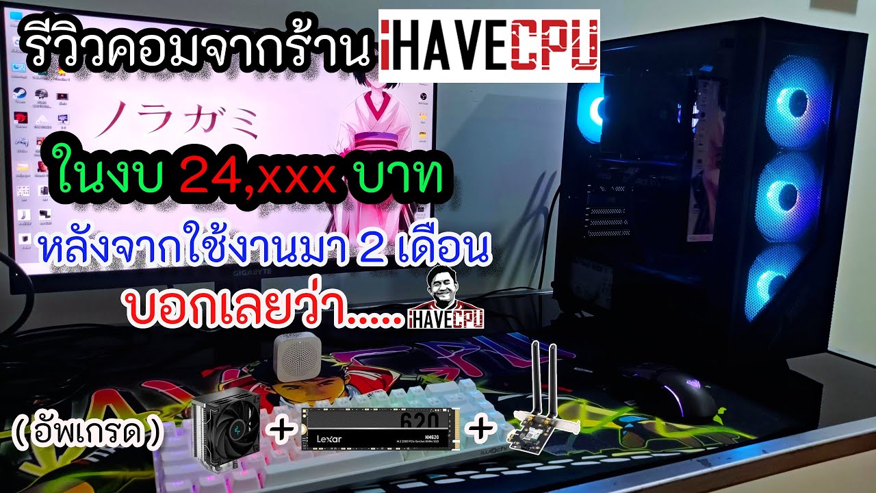 รีวิวคอมจาก IHAVECPU หลังจากใช้งาน 2เดือนบอกเลยว่า..| สเปค i5-12400f RTX4060 #รีวิวคอม #ihavecpu ...