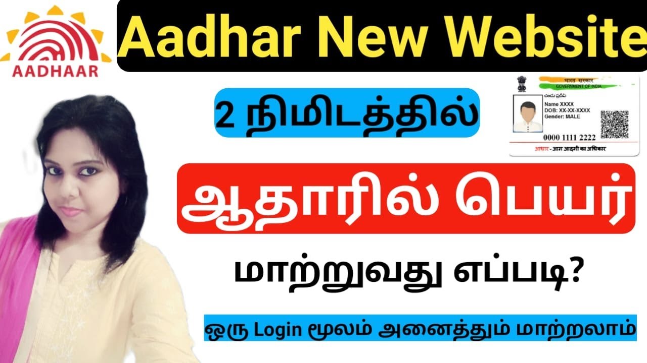 How To Change Aadhar Card Name Online In Tamil | Aadhar Name Correction ...