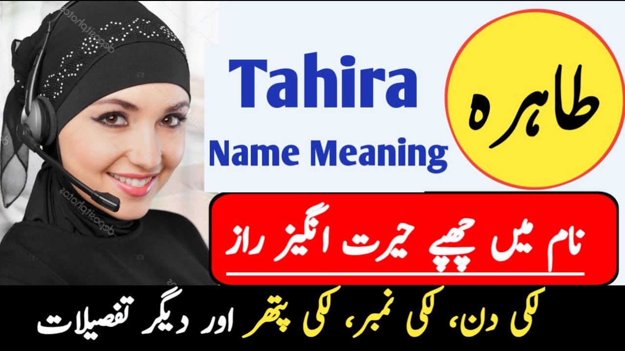 Tahira Name Meaning In Urdu | Tahira Naam Ka Matlab | طاہرہ نام کا مطلب ...