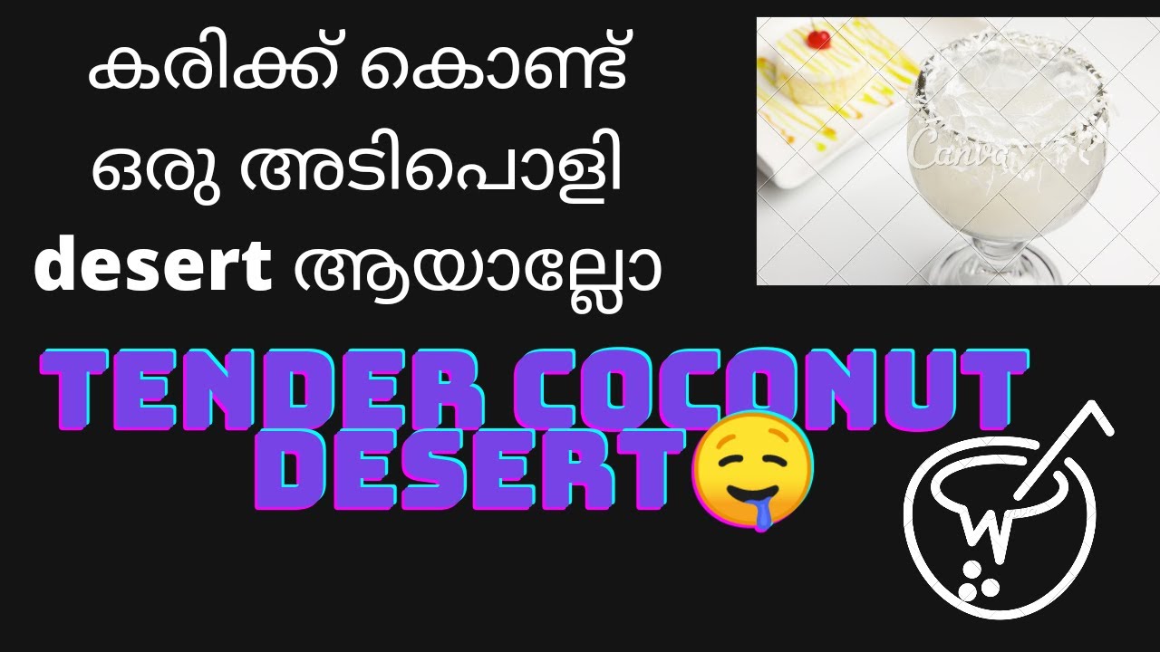 Tender coconut desert|കരിക്ക് കൊണ്ടൊരു അടിപൊളി desert ആയാല്ലോ 🤤 - YouTube