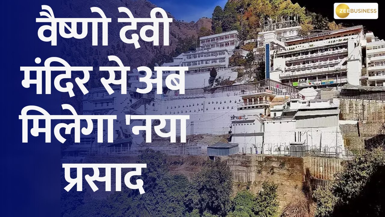Vaishno Devi Temple: New Prasad Includes Sacred Plants! - YouTube