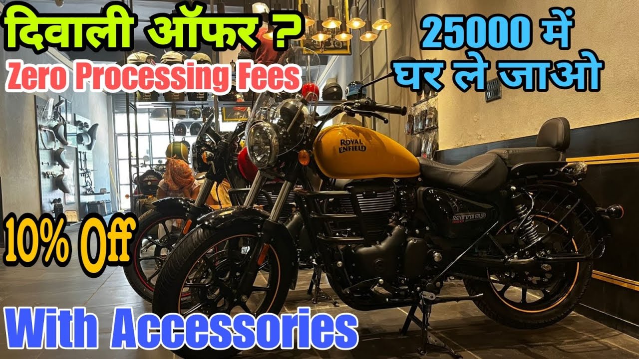 2023 New RE Meteor Fireball EMI&Finance Details 🤔 | Offer | Monthly EMI ...