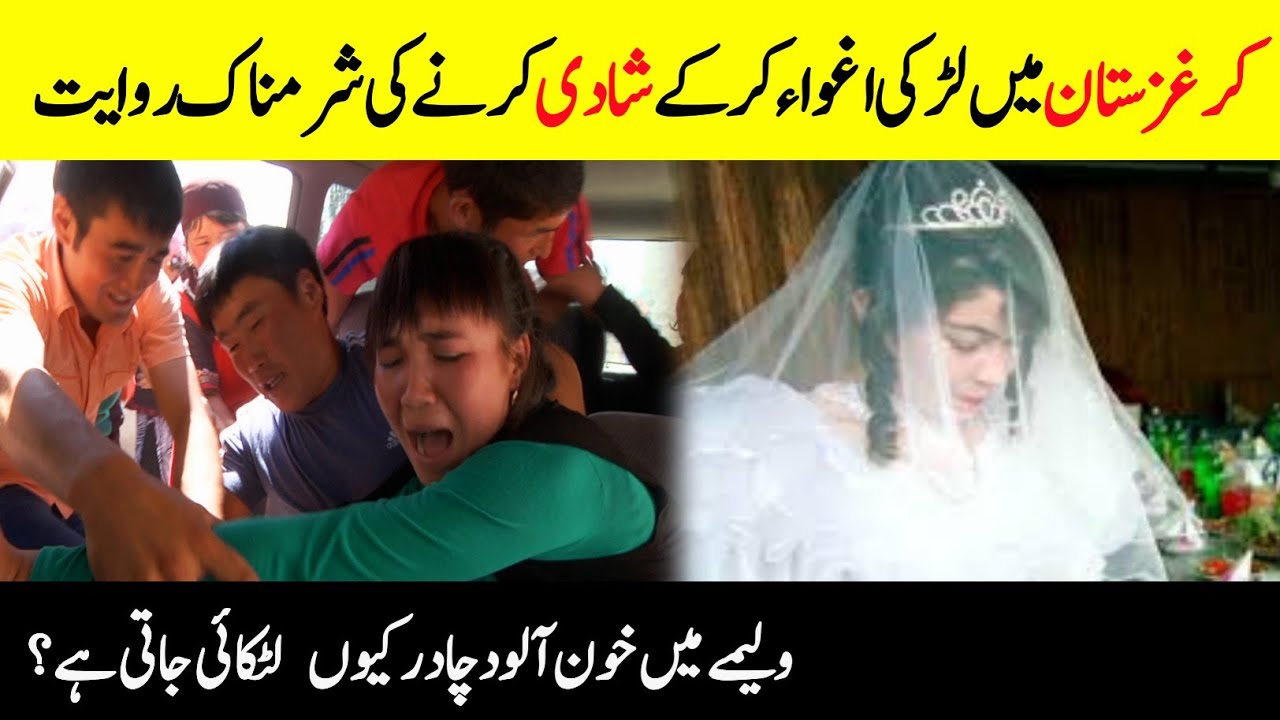 Bride Kidnapping Tradition In Kyrgyzstan || Kyrgyzstan History In Urdu ...