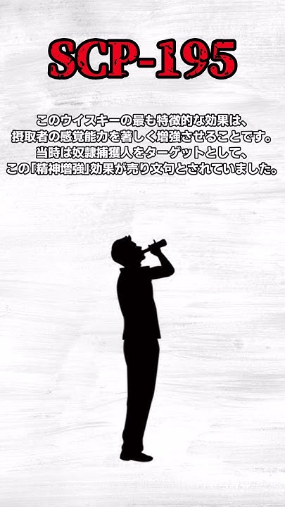 SCP 195 『医療用ウイスキー』 #ゆっくり解説#scp #scp解説 - YouTube