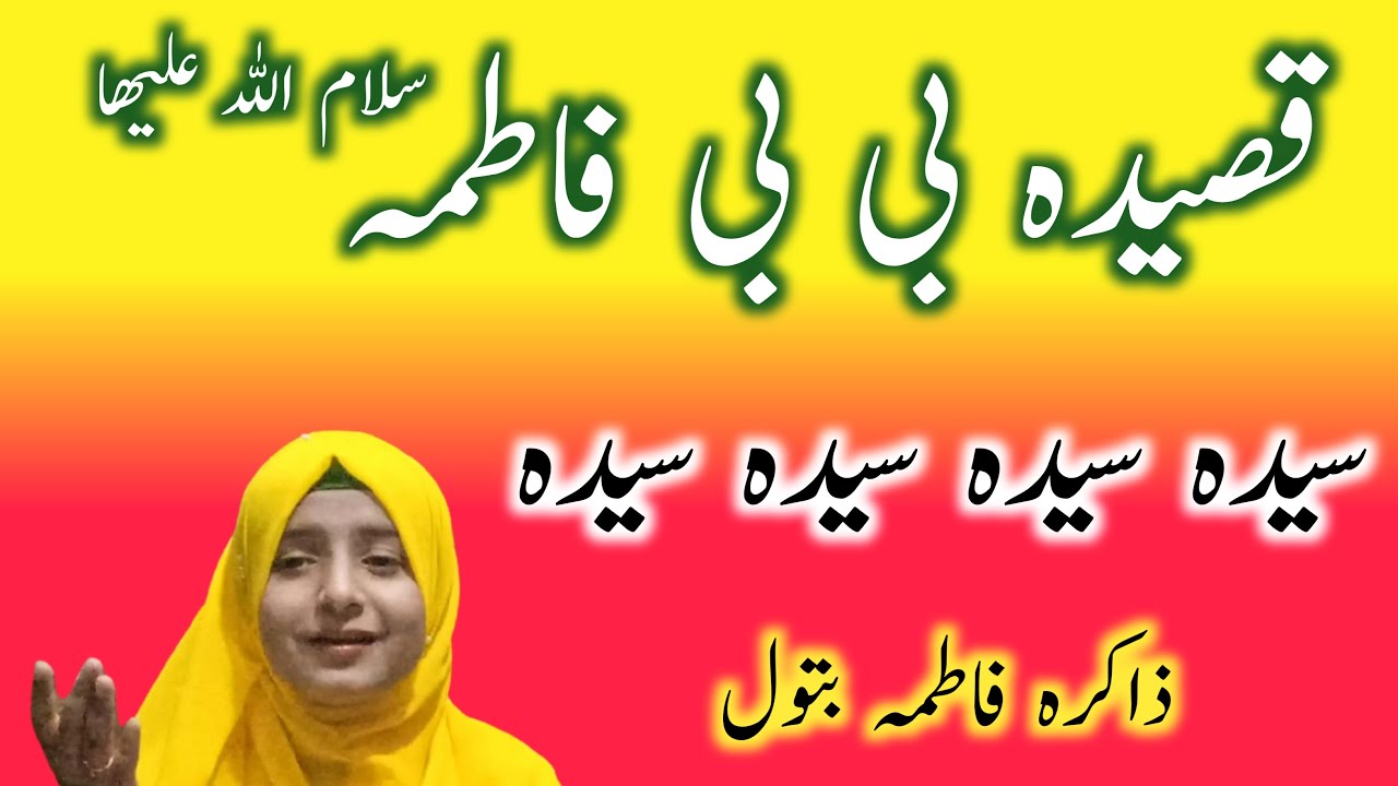 Qasida Bibi Syeda Fatima Zahra SA | Syeda Syeda SA | Abutalib Shirazi ...