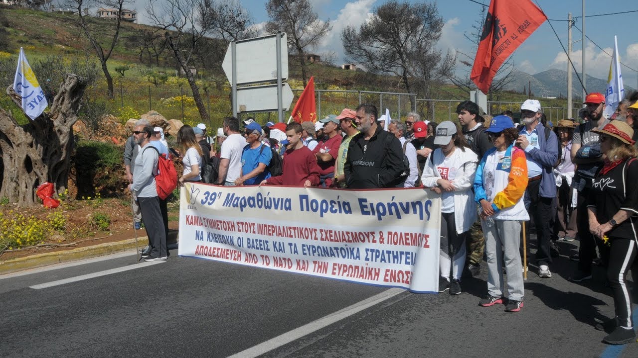 ΣΤΙΓΜΙΟΤΥΠΑ ΤΗΣ ΠΟΡΕΙΑΣ ΕΙΡΗΝΗΣ ΑΠΟ ΤΟ ΜΑΤΙ - YouTube