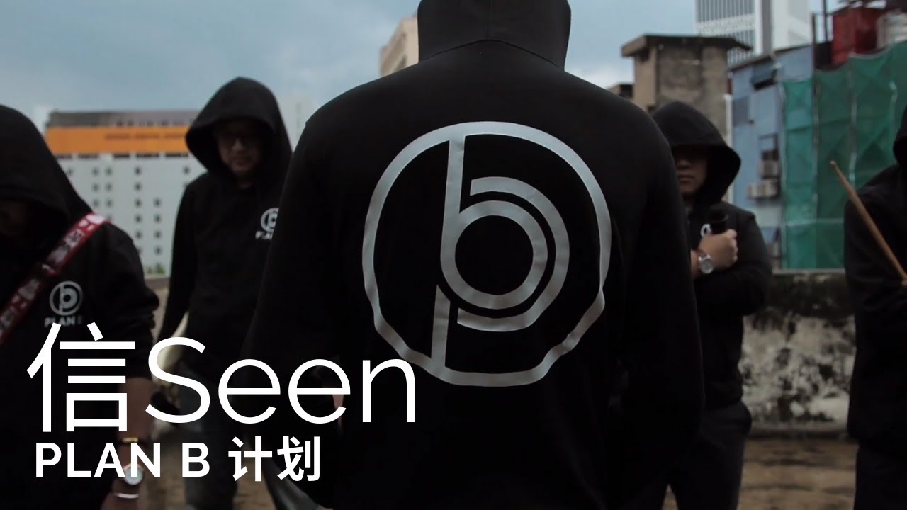 Plan B 计划 - 信Seen (官方 Official Music Video) | 现代佛曲 Modern Buddhist Song ...