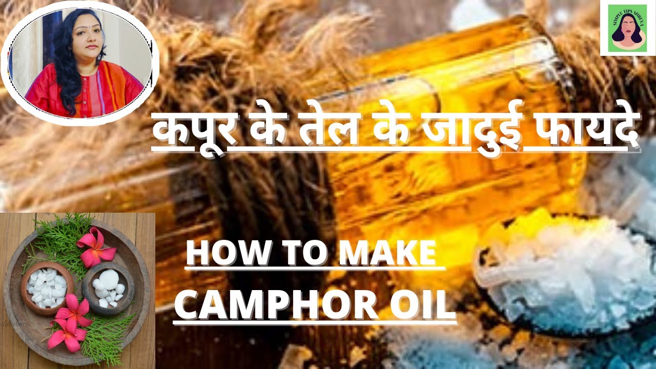 कपूर के तेल के फायदे | HOW TO MAKE CAMPHOR OIL | Kapur ke Tel ke Fayde ...
