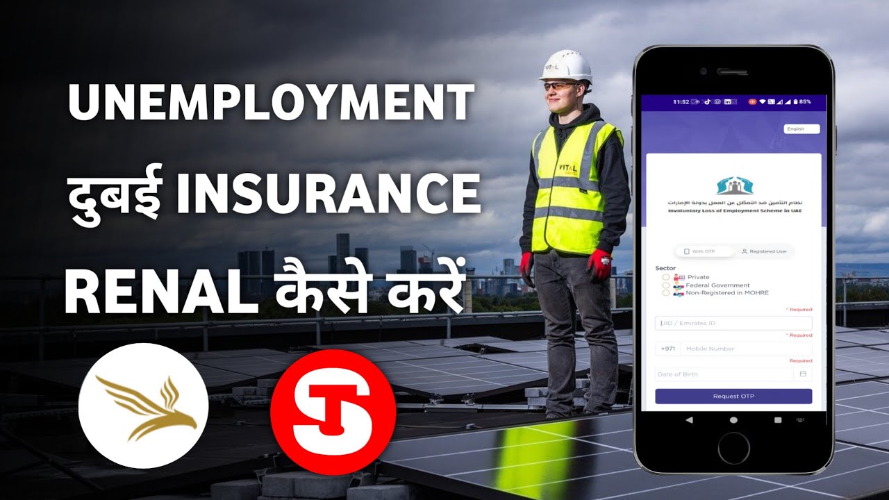 How To Renewal Dubai Insurance | Unemployment Insurance Renewal Kaise ...