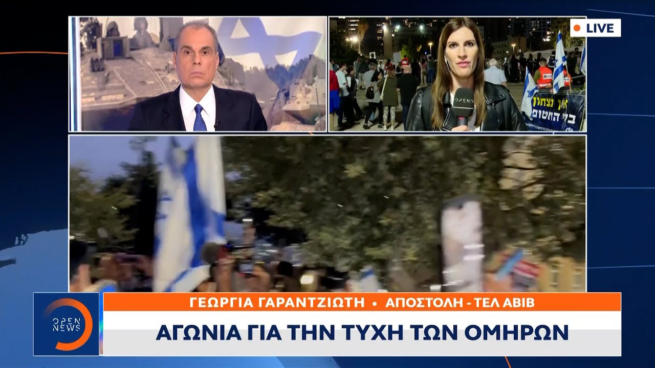 Πόλεμος Μέση Ανατολή: Αγωνία για την τύχη των ομήρων | Κεντρικό Δελτίο ...