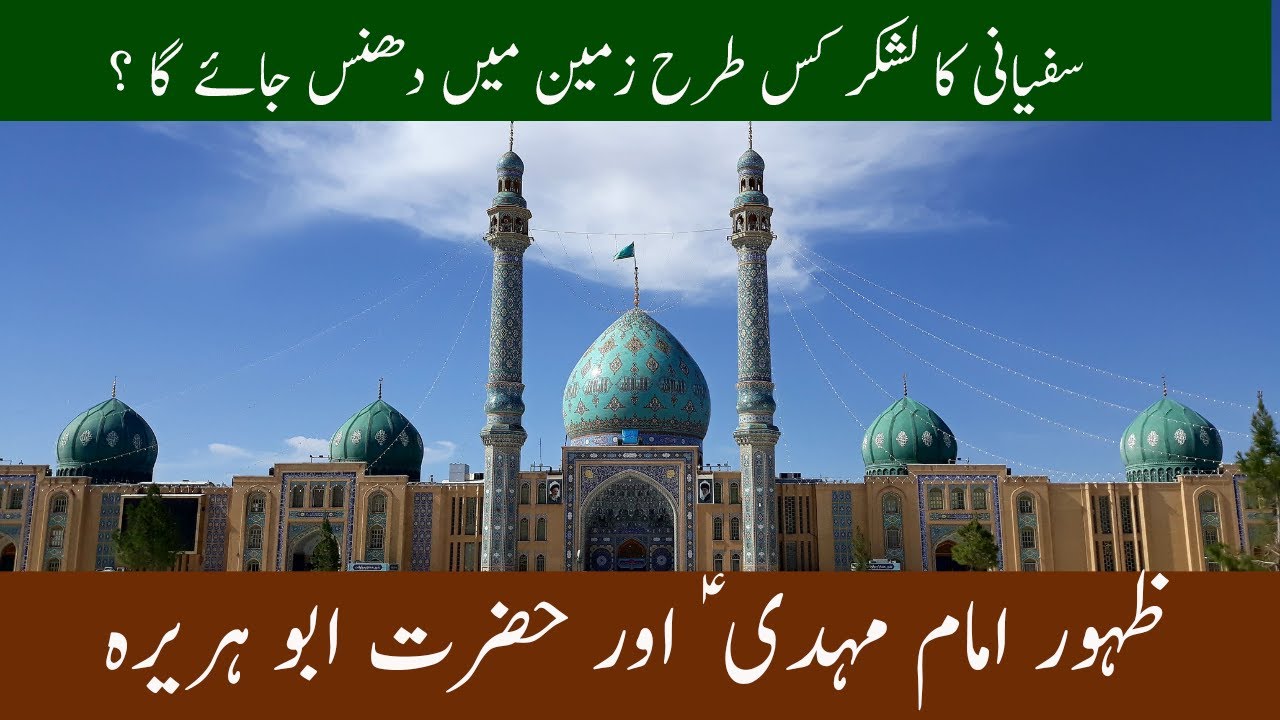 IMAM MAHDI KA ZAHOOR AUR ABU HURARA|IMAM MAHDI2021| IMAM MEHDI TV - YouTube