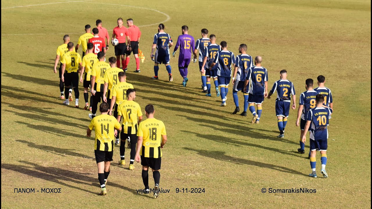 ΠΑΝΟΜ - ΜΟΧΟΣ (5-2)... Ολόκληρος ο αγώνας (γήπεδο Μαλίων 9-11-2024 ...