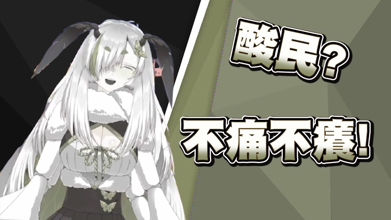 【Juniper Actias】蛾媽媽的第一個酸民?【vtuber中文字幕】 - YouTube