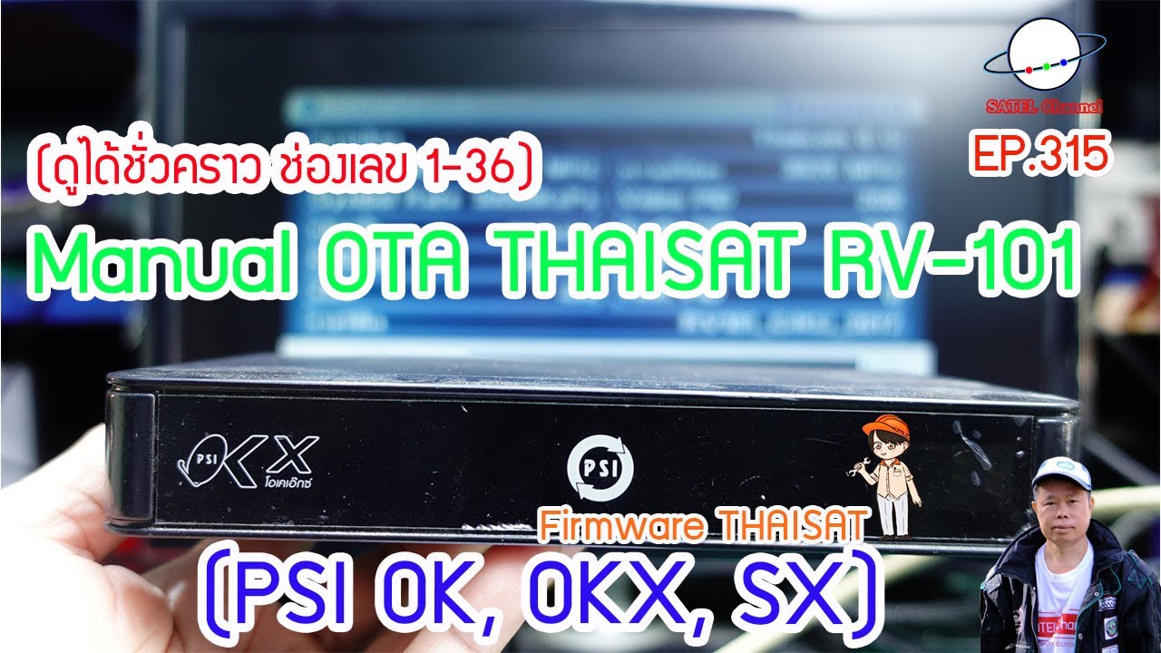 (PSI SX,OK,OKX )ไม่มีสัญญาณ Firmware THAISAT RV-101 วิธี Manual OTA C-Band THAICOM6 [EP. 315 ...