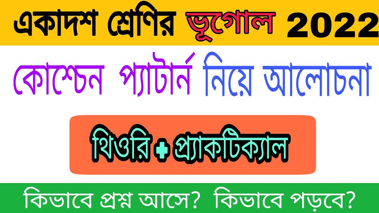 Class 11 Geography Syllabus Question Pattern class-11-geography-syllabus-question-pattern