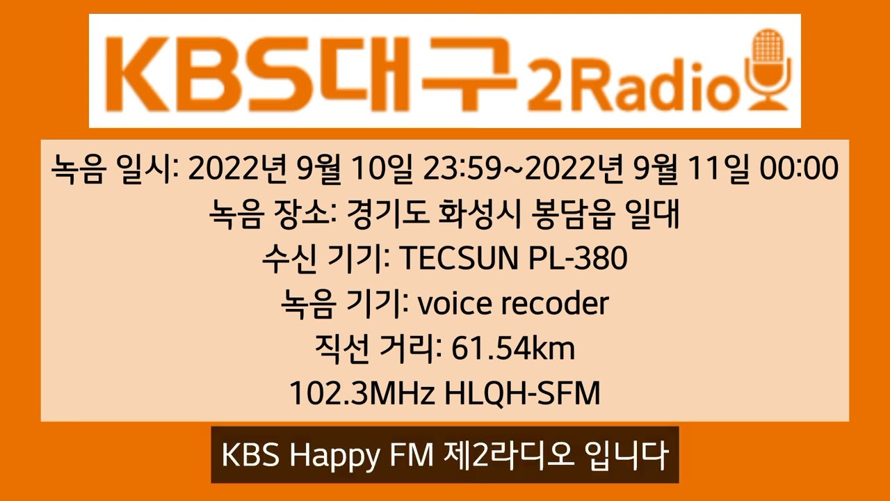 [FM DX] KBS대구 Happy FM 자정 시보 - YouTube