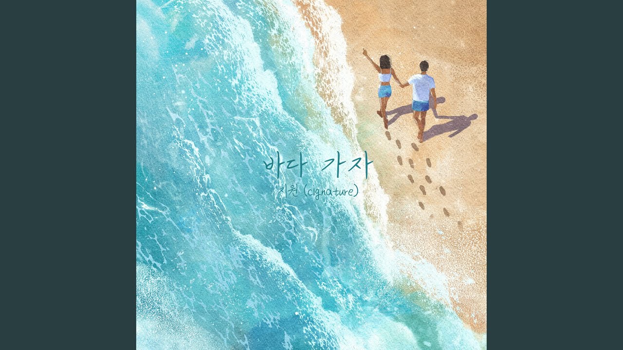 Let's Go To The Sea - YouTube