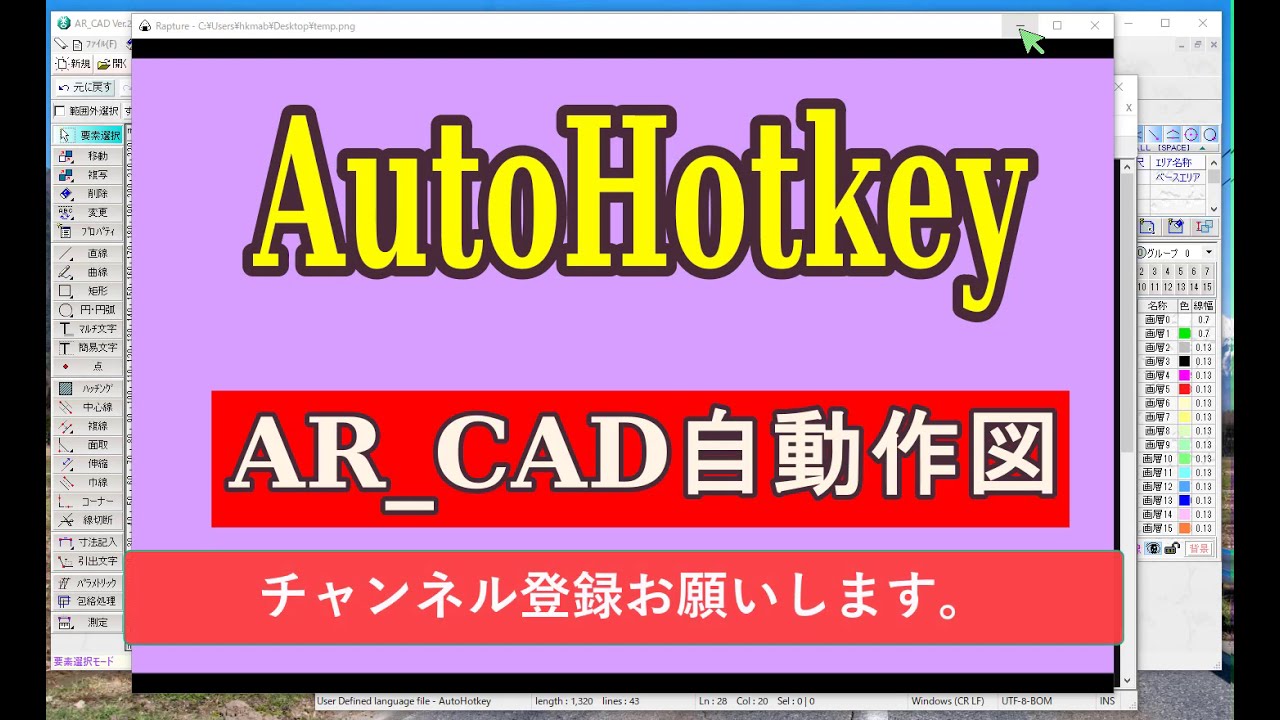 AutoHotkeyでAR_CAD自動作図 - YouTube