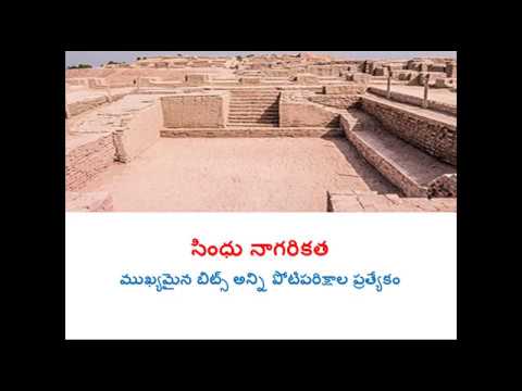 Sindhu nagarikatha || indian history most important bits APPSC,TSPSC ...