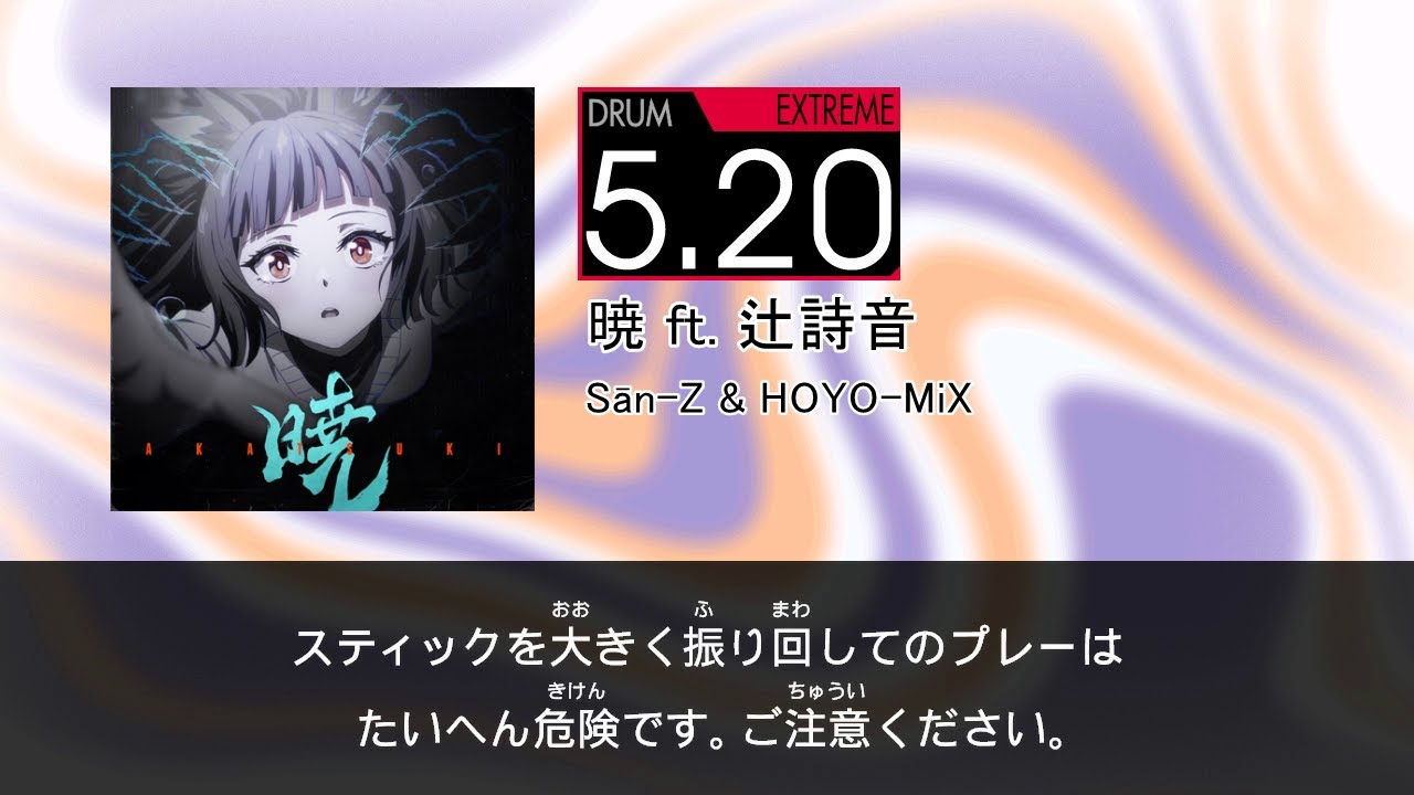 【DTXMania Chart Simulation】暁 (Akatsuki) ft. 辻詩音 (Shion Tsuji) - Sān-Z ...