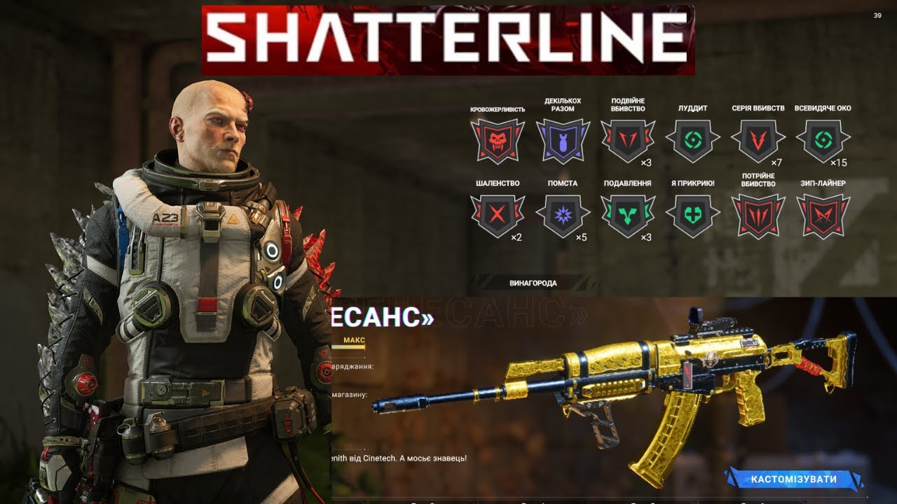 Shatterline - український PvP PvE шутер - YouTube