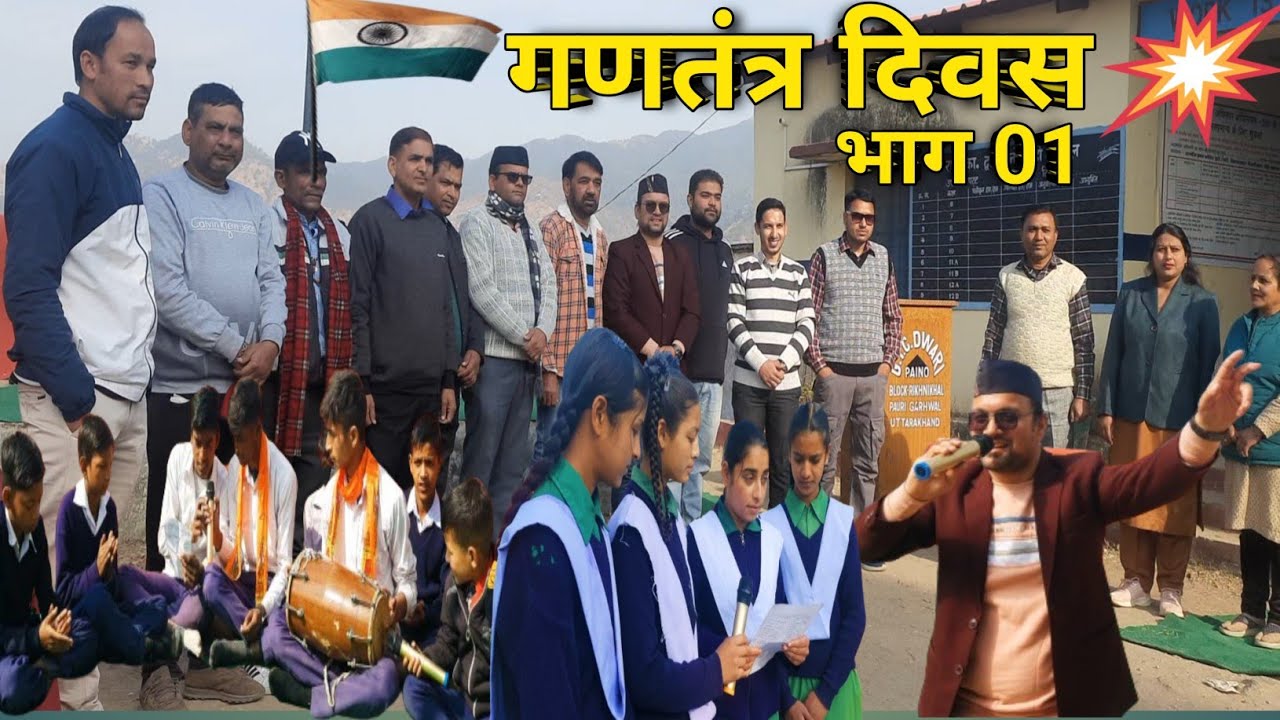26 January 2024 || G.I.C Dwari Rikhnikhal Pauri Garhwal ️ - YouTube
