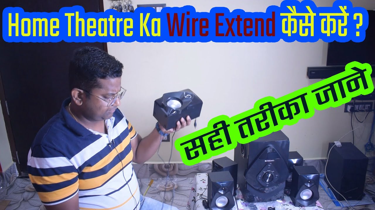 Home Theatre Ka Wire Lamba Kaise Kare | Speaker Ka Wire Lamba Kaise ...