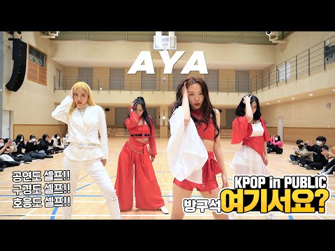 [방구석 여기서요?] 마마무 MAMAMOO - AYA | 커버댄스 Dance Cover