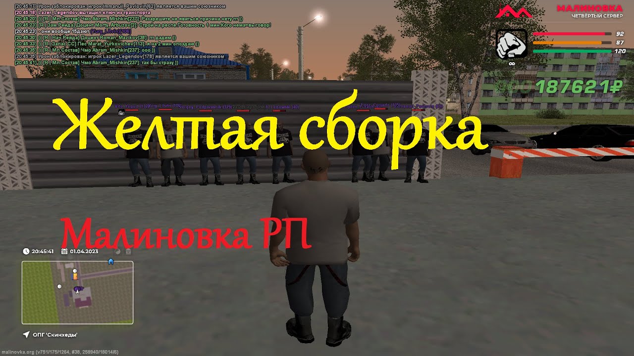 Желтая сборка Малиновка РП Youtube