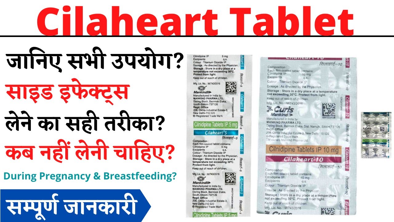 Cilaheart 5 mg, 10 mg, 20 mg Tablet Uses & Side Effects in Hindi ...